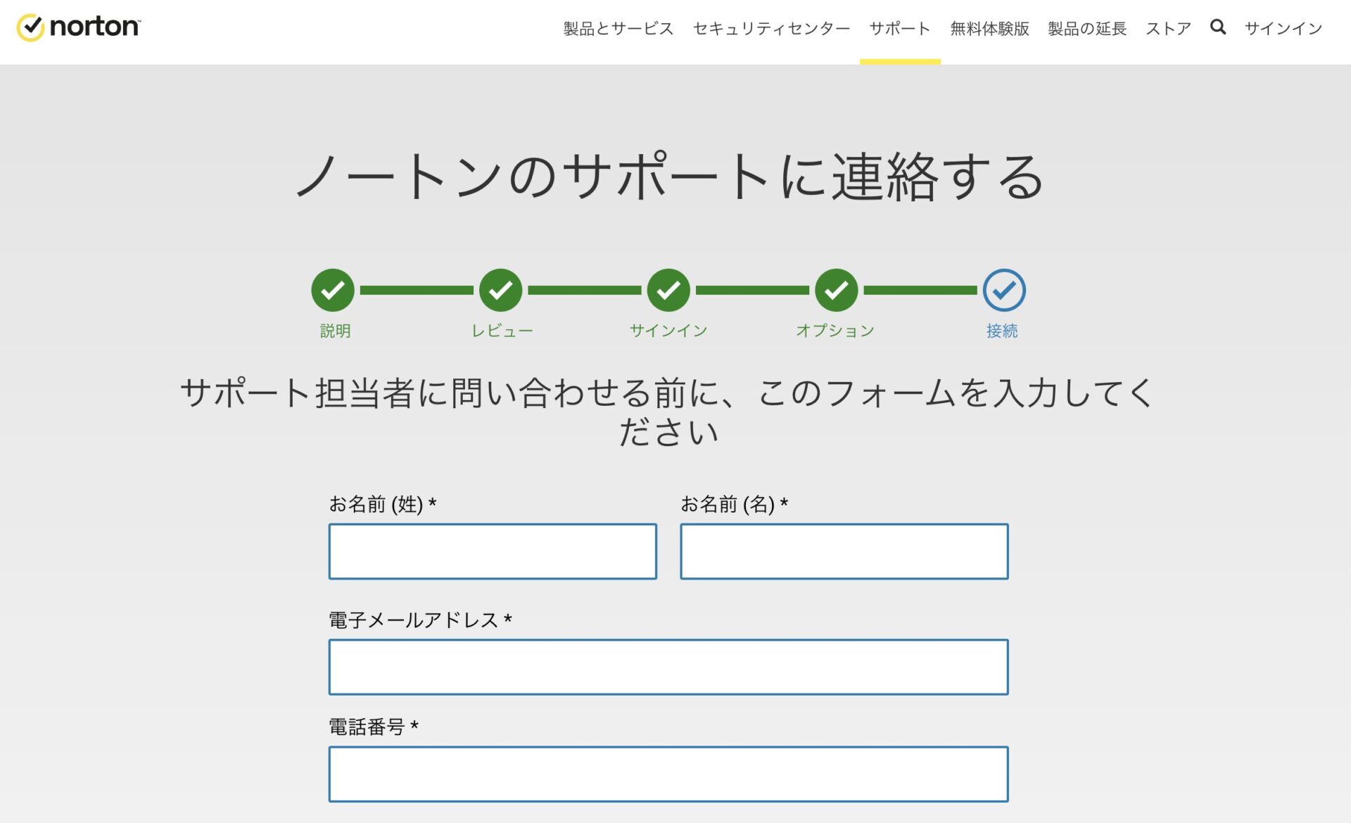 【ノートンストア】勝手に引き落とし！解約できない場合の自動延長の停止・返金方法を解説