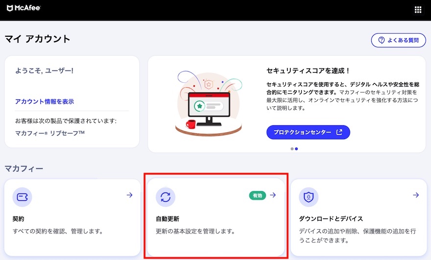マカフィーの自動更新は高い！解除方法や返金方法を徹底解説